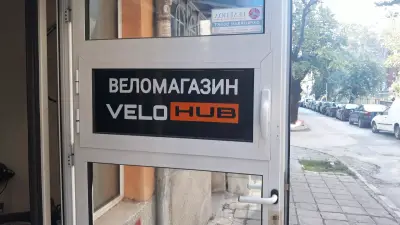 VELOHUB - Варна | Актуална информация, работно време и контакти