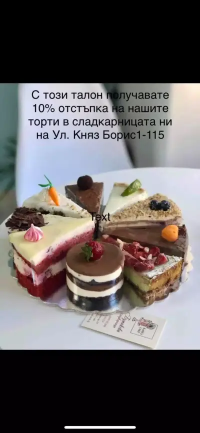 Kate's Cake - София | Меню, снимки, мнения и телефон за резервации