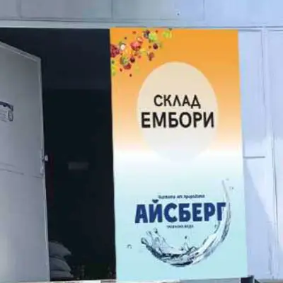 ЕМБОРИ - Сливен | Актуална информация, работно време и контакти