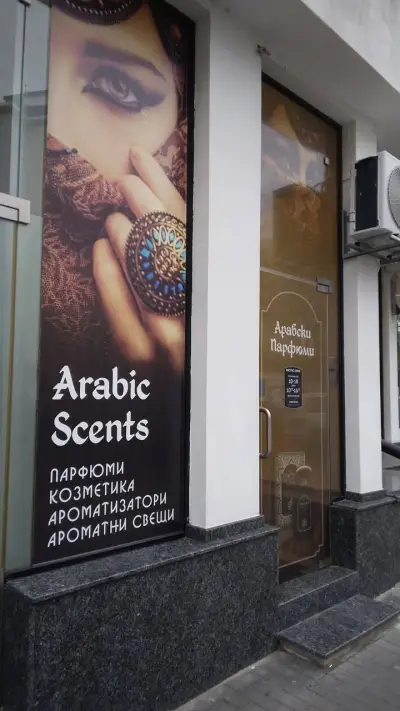Arabic Scents | Бургас