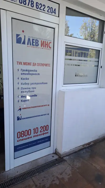 Лев Инс Девин | Актуална информация, работно време и контакти