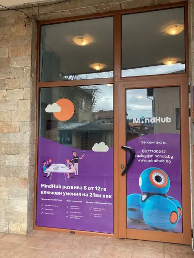 MindHub Разлог | Актуална информация, работно време и контакти