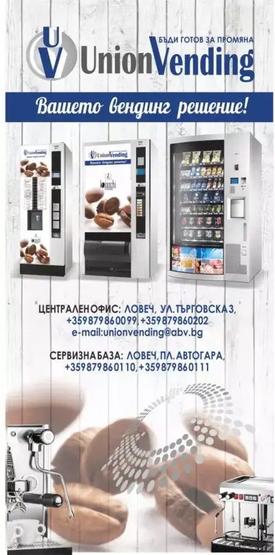 Union vending Ltd Юнион вендинг ЕООД - Ловеч | Актуална информация, работно време и контакти