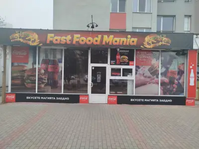 Fast Food Mania - Раднево | Меню, снимки, мнения и телефон за резервации