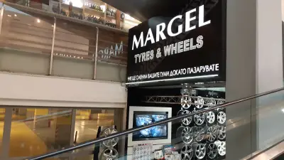 Margel The Mall - София | Актуална информация, работно време и контакти