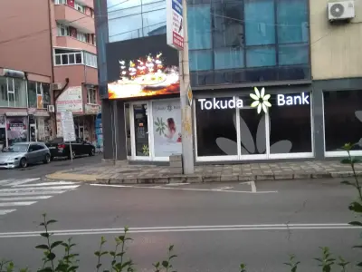 Токуда Банк АД - Казанлък | Актуална информация, работно време и контакти