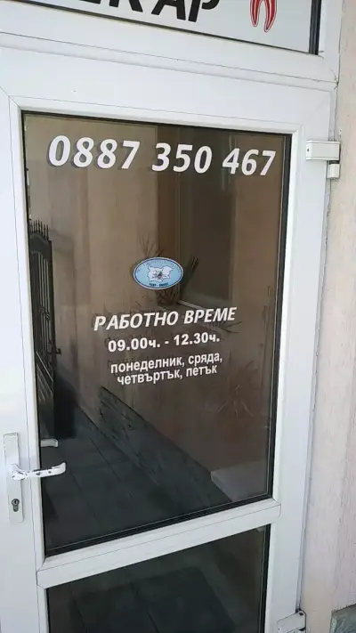 Dr. Anton Antonov - Ямбол | Актуална информация, работно време и контакти