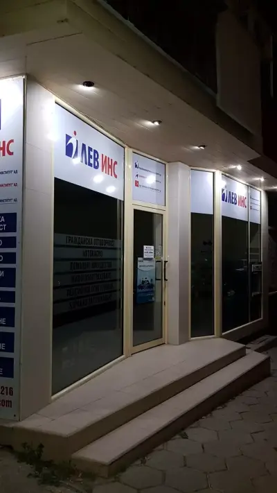 Лев Инс - Велико Търново | Актуална информация, работно време и контакти