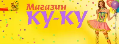 Ку-Ку Магазин | Хасково