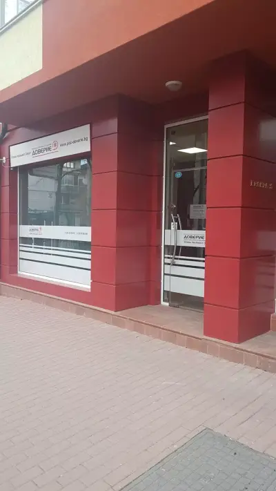 ПОК Доверие - Перник | Актуална информация, работно време и контакти