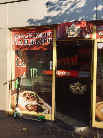 Foods Naturalis - София | Актуална информация, работно време и контакти