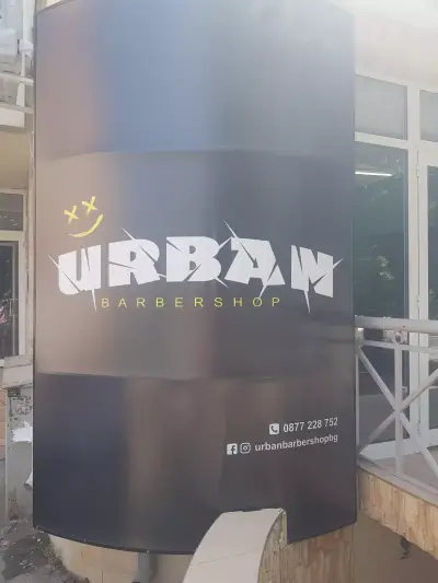 Urban Barbershop - Плевен | Актуална информация, работно време и контакти