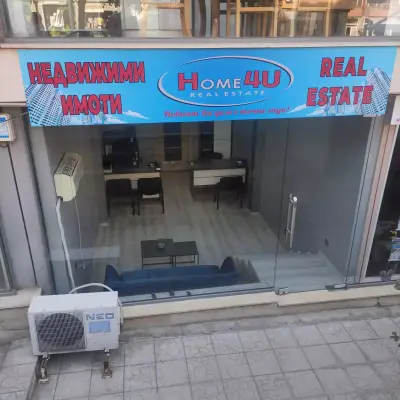 ХОУМ ФОР Ю / Home4U - Благоевград | Актуална информация, работно време и контакти