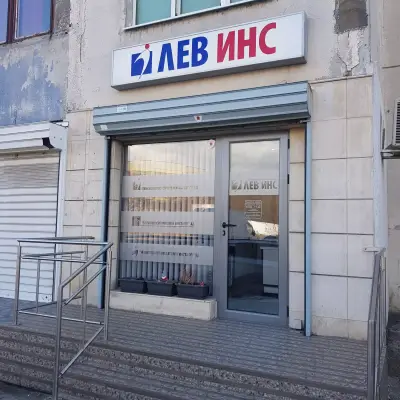 Лев Инс Обеля - София | Актуална информация, работно време и контакти