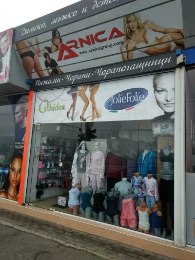 АРНИКА ГРУП - София | Актуална информация, работно време и контакти